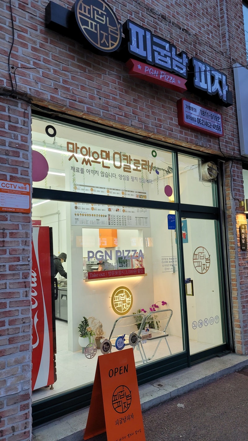 광주 쌍촌동 피자 맛집 피굽남 요거트에 찍어 먹는다 네이버 블로그