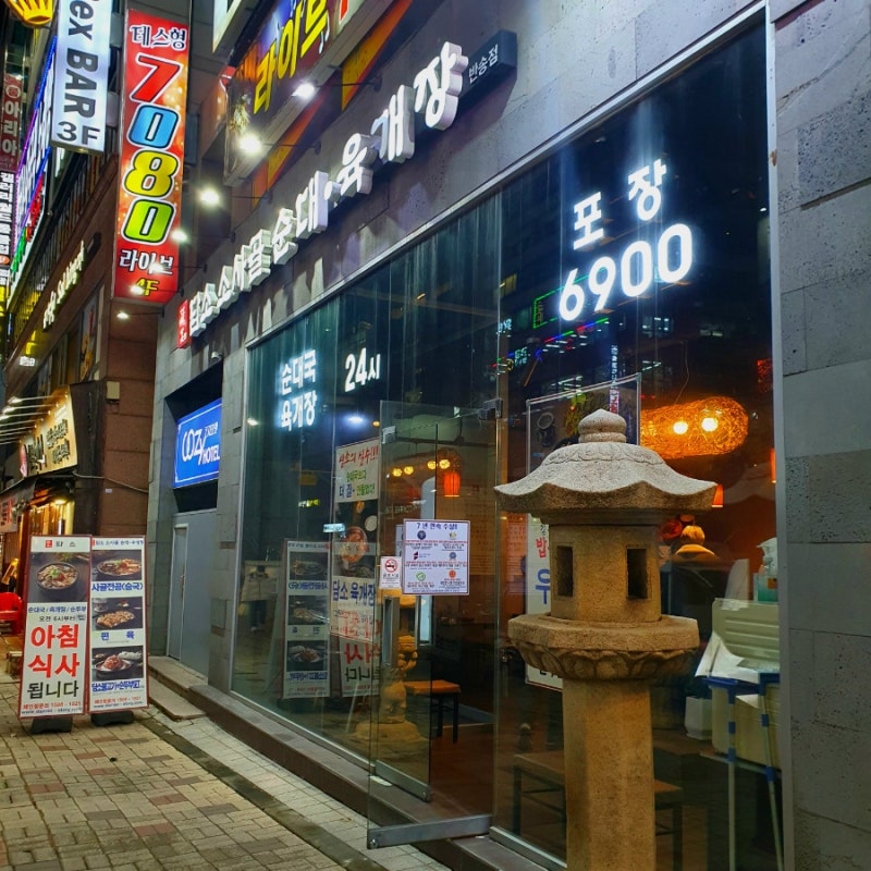 동탄순대국 담소소사골순대육개장 남광장에 국밥 맛집 내돈내산 후기 네이버 블로그