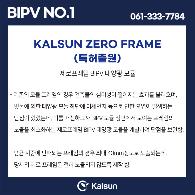 [건물일체형 태양광 발전시스템 BIPV 시공방법] '제트바 Z-bar' '건식공법' '제로프레임' : 네이버 블로그