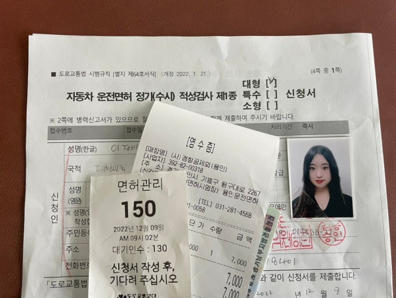 용인운전면허시험장 1종대형 운전면허증 갱신 신청방법 준비물 비용 정리 네이버 블로그