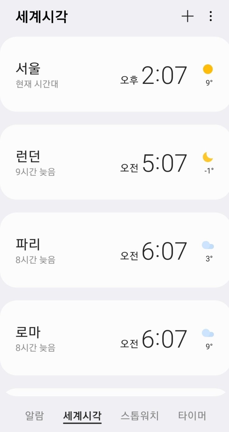 아이와 세계여행 유럽 시차 유럽여행 시차적응 런던 시차 파리 시차 로마 시차 네이버 블로그
