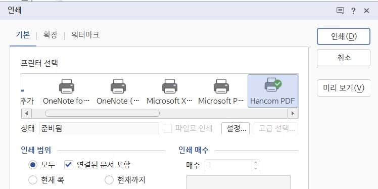 초간단 한글파일 Pdf 저장할 때 형광펜 유지하기 네이버 블로그