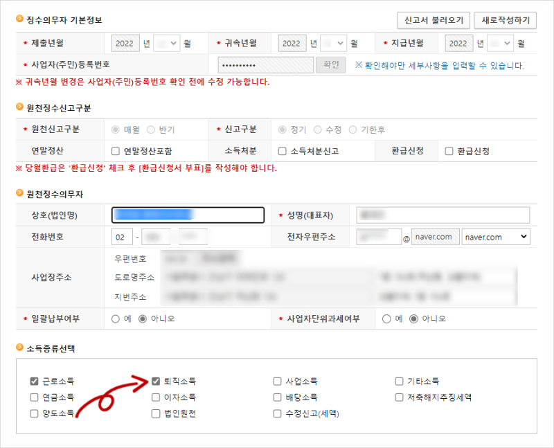 개인사업자 직원 퇴사 처리 5단계 원천징수이행상황신고서 퇴직소득지급명세서 신고 네이버 블로그