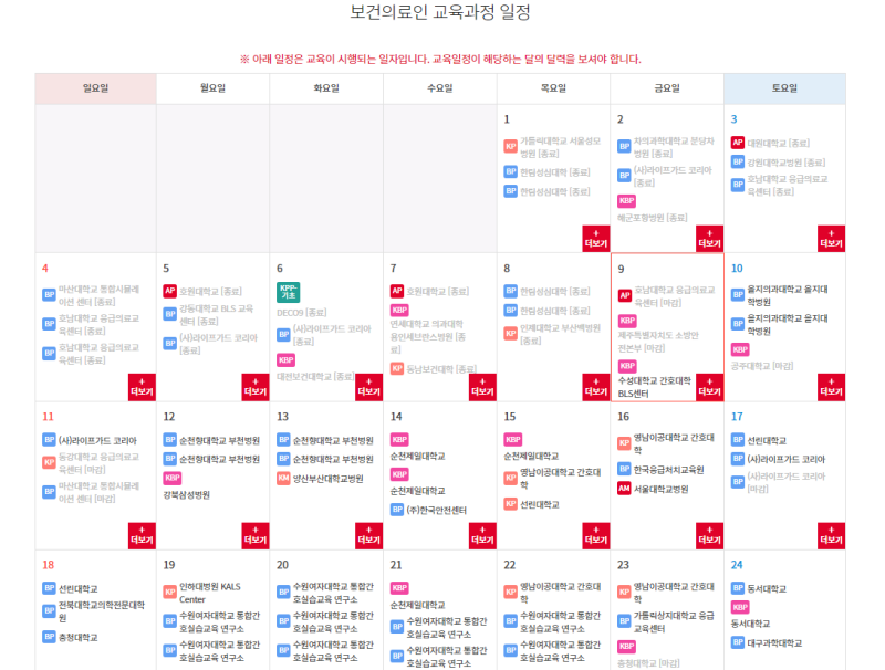 Bls자격증cpr 총정리 A To Z 신청방법 취득후기 수료증 발급 네이버 블로그