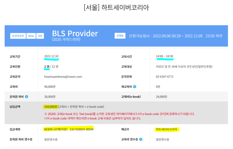 Bls자격증cpr 총정리 A To Z 신청방법 취득후기 수료증 발급 네이버 블로그