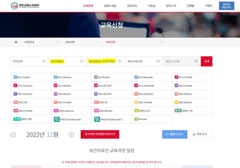 Bls자격증cpr 총정리 A To Z 신청방법 취득후기 수료증 발급 네이버 블로그