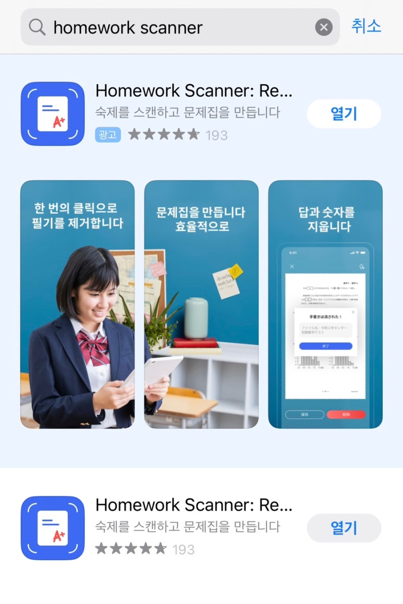 앱 Homework Scanner - 오답노트걱정해결 : 네이버 블로그
