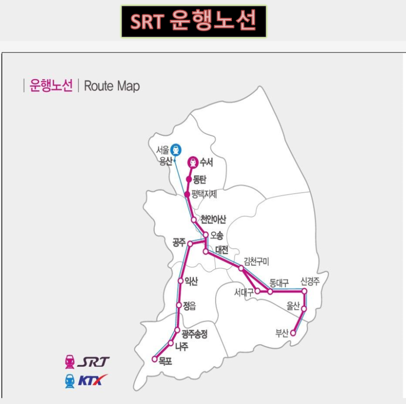 SRT 시간표 열차시간표와 SRT 가격 요금 및 운행노선 정보 in : 네이버 블로그
