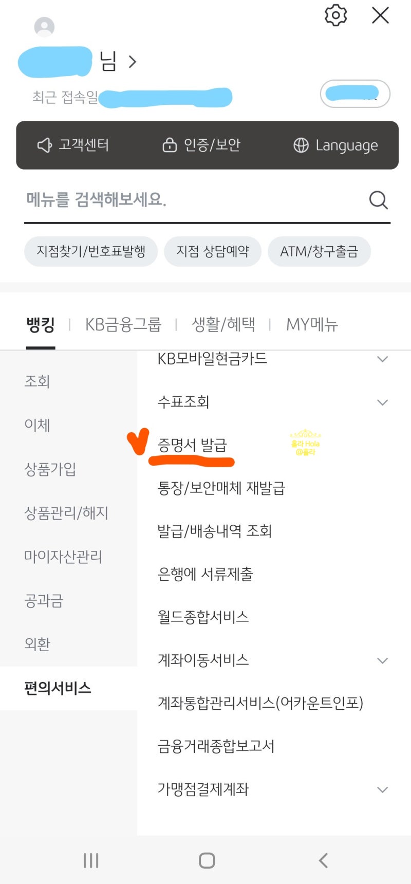 금융거래확인서 발급 방법 Kb국민은행우리은행담보대출 상환 및 말소처리후 꼭 확인해보셔야 할 사항 네이버 블로그