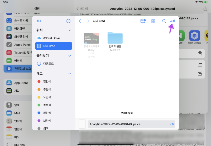 아이패드 배터리 성능 확인 사이클 효율 보는 방법 네이버 블로그