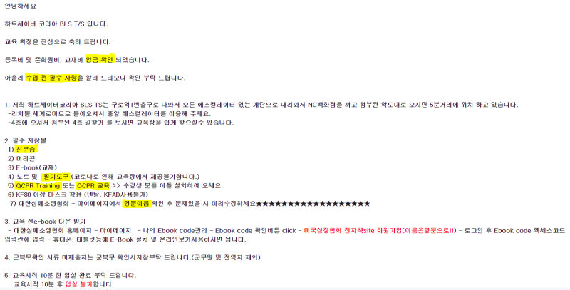 Bls자격증cpr 총정리 A To Z 신청방법 취득후기 수료증 발급 네이버 블로그