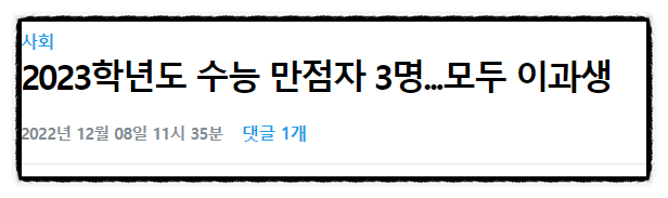 수능성적발표일 2023학년도 수능 확정등급컷 원점수 표준점수 백분위 뜻 성적표 온라인 발급방법 네이버 블로그