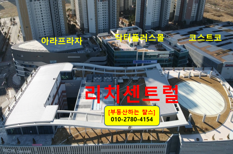 송도 리치센트럴 상가 최신 입점 현황 확인하세요~ 송도 해수 온천 입점한 송도 리치센트럴 상가 임대 및 매매 네이버 블로그