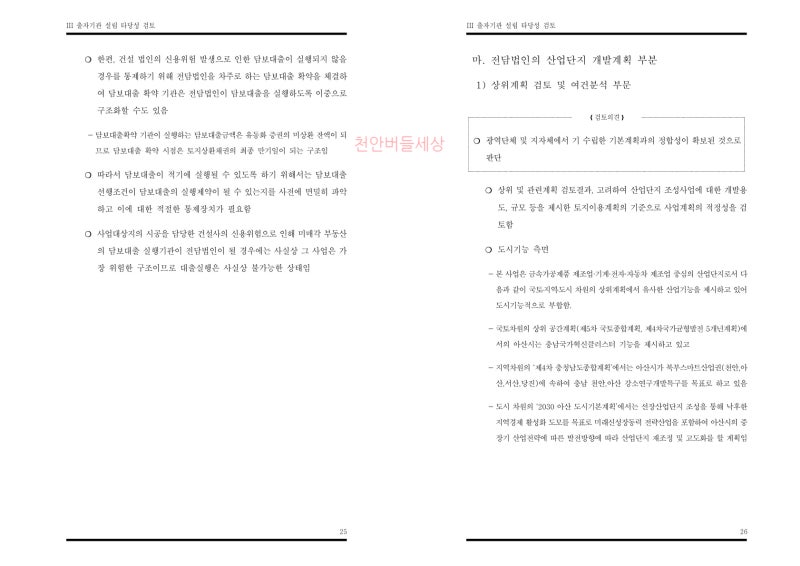 선장그린컴플렉스 일반산업단지 조성사업 출자기관 설립 타당성검토 결과 공개 네이버 블로그