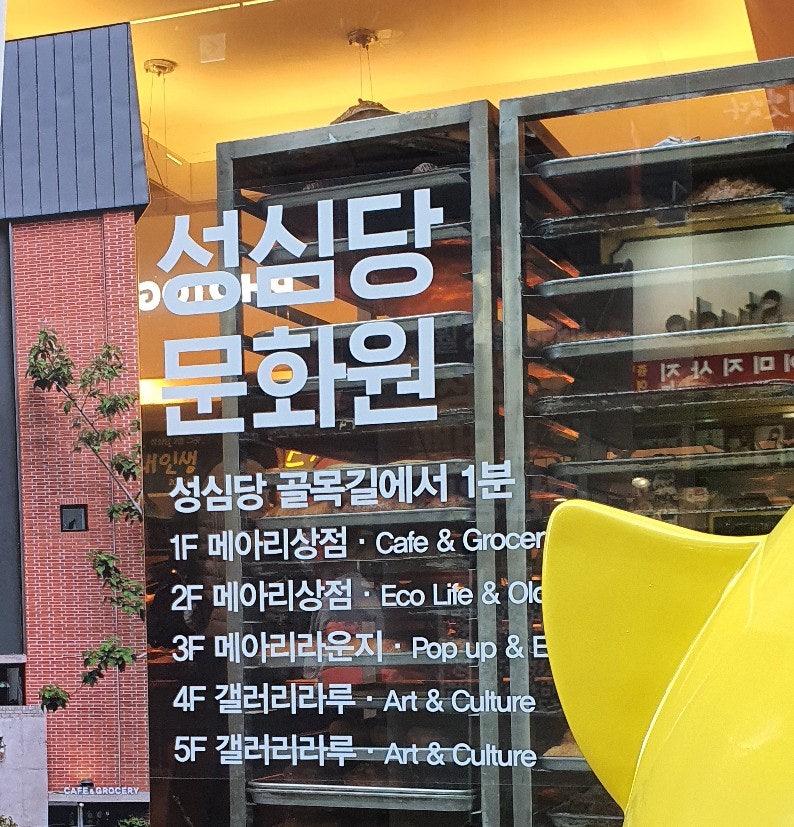 대전 성심당 문화원 방문 네이버 블로그