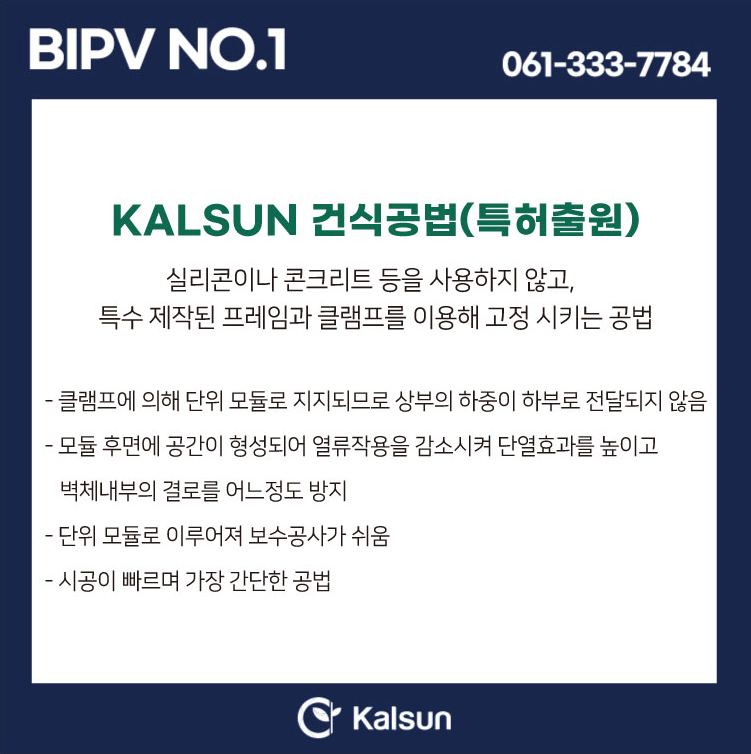 [건물일체형 태양광 발전시스템 BIPV 시공방법] '제트바 Z-bar' '건식공법' '제로프레임' : 네이버 블로그