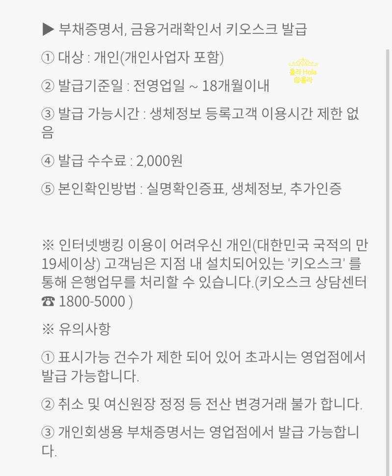 금융거래확인서 발급 방법 Kb국민은행우리은행담보대출 상환 및 말소처리후 꼭 확인해보셔야 할 사항 네이버 블로그