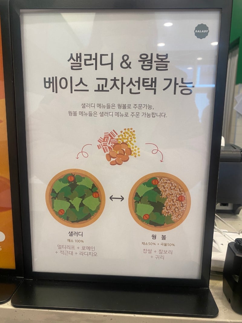의정부 샐러디 신제품 로스트닭다리살 브레드 의정부 민락동 샐러드 의정부 샐러드 맛집 네이버 블로그