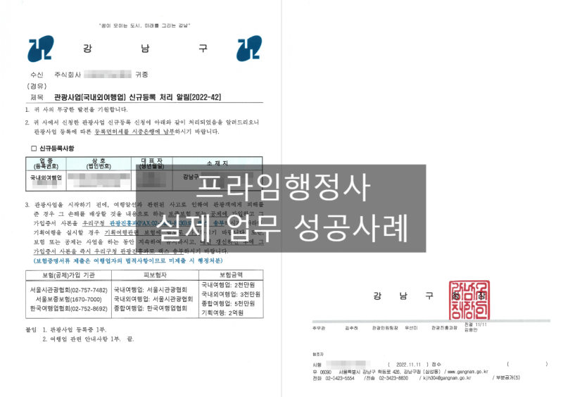 여행사 창업을 위한 관광업 등록 절차가 궁금하다면 네이버 블로그