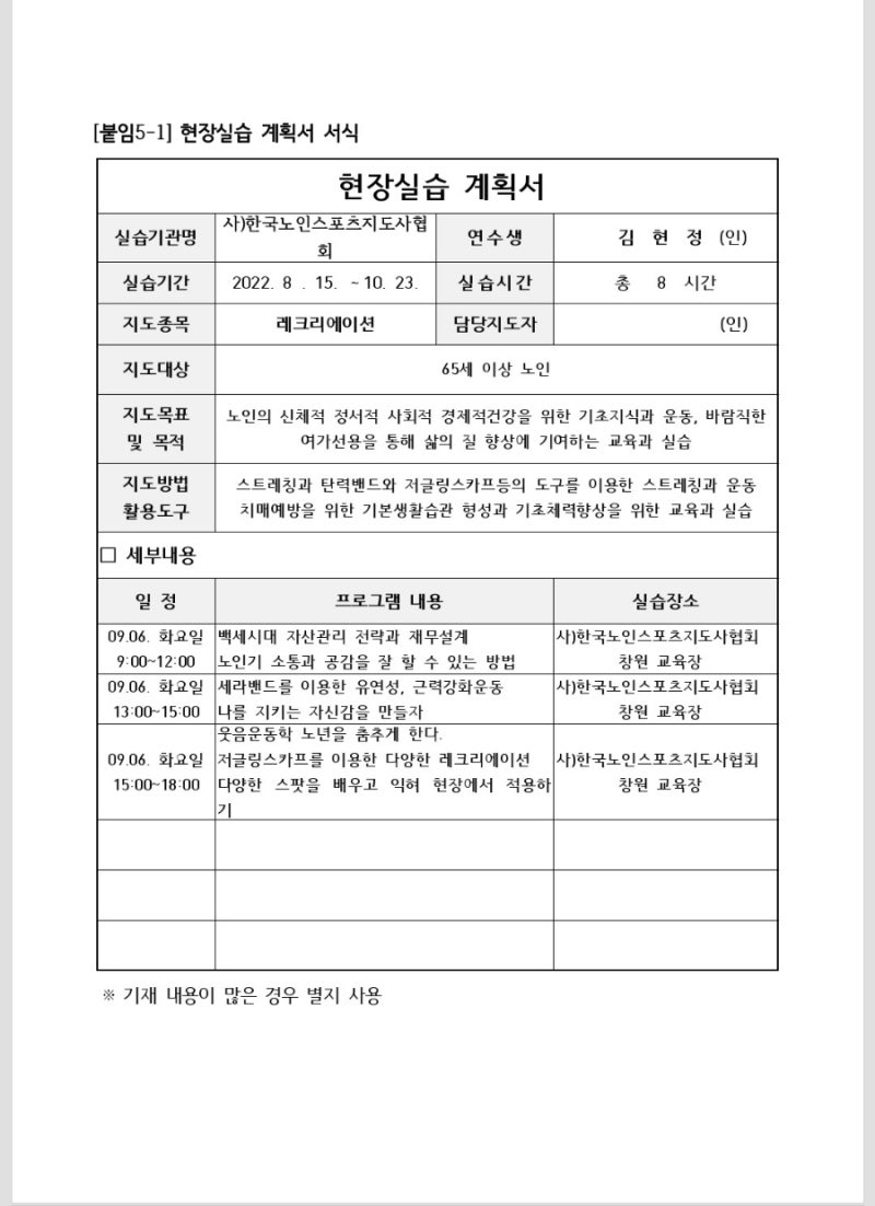 생활스포츠지도사와 노인스포츠지도사 현장실습일지와 과제물 경남대 목포대신라대학교 네이버 블로그