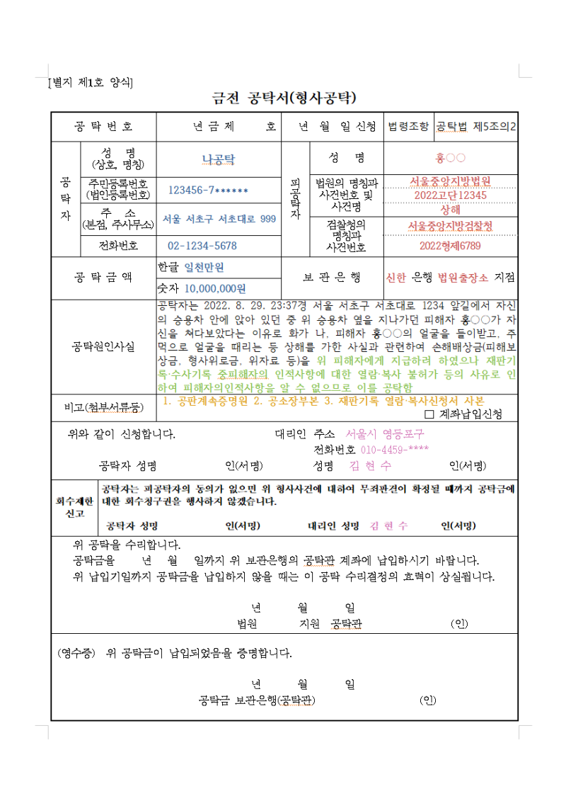 형사공탁 특례제도 도입에 따른 신청절차 네이버 블로그