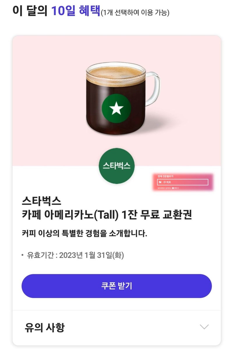 [앱테크, SKT 이벤트] 무조건 스벅 혹은 5천원 이상 혜택을?! (Feat. skt 0데이) : 네이버 블로그