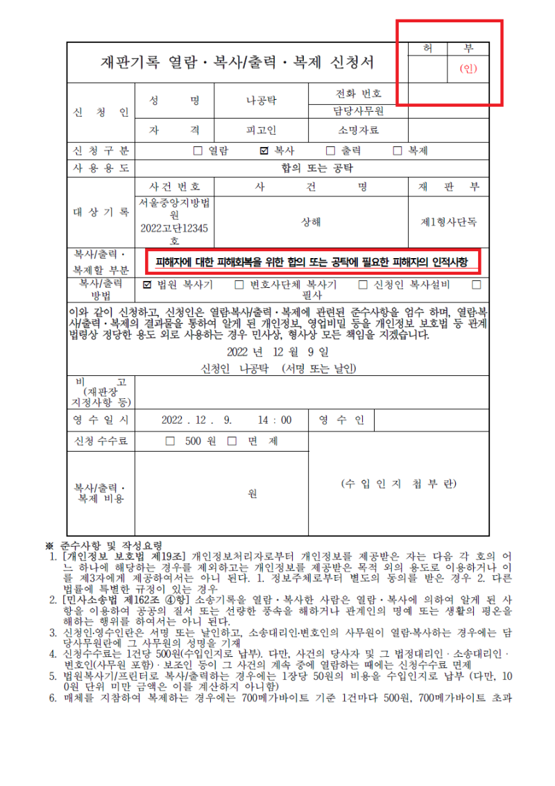 형사공탁 특례제도 도입에 따른 신청절차 네이버 블로그