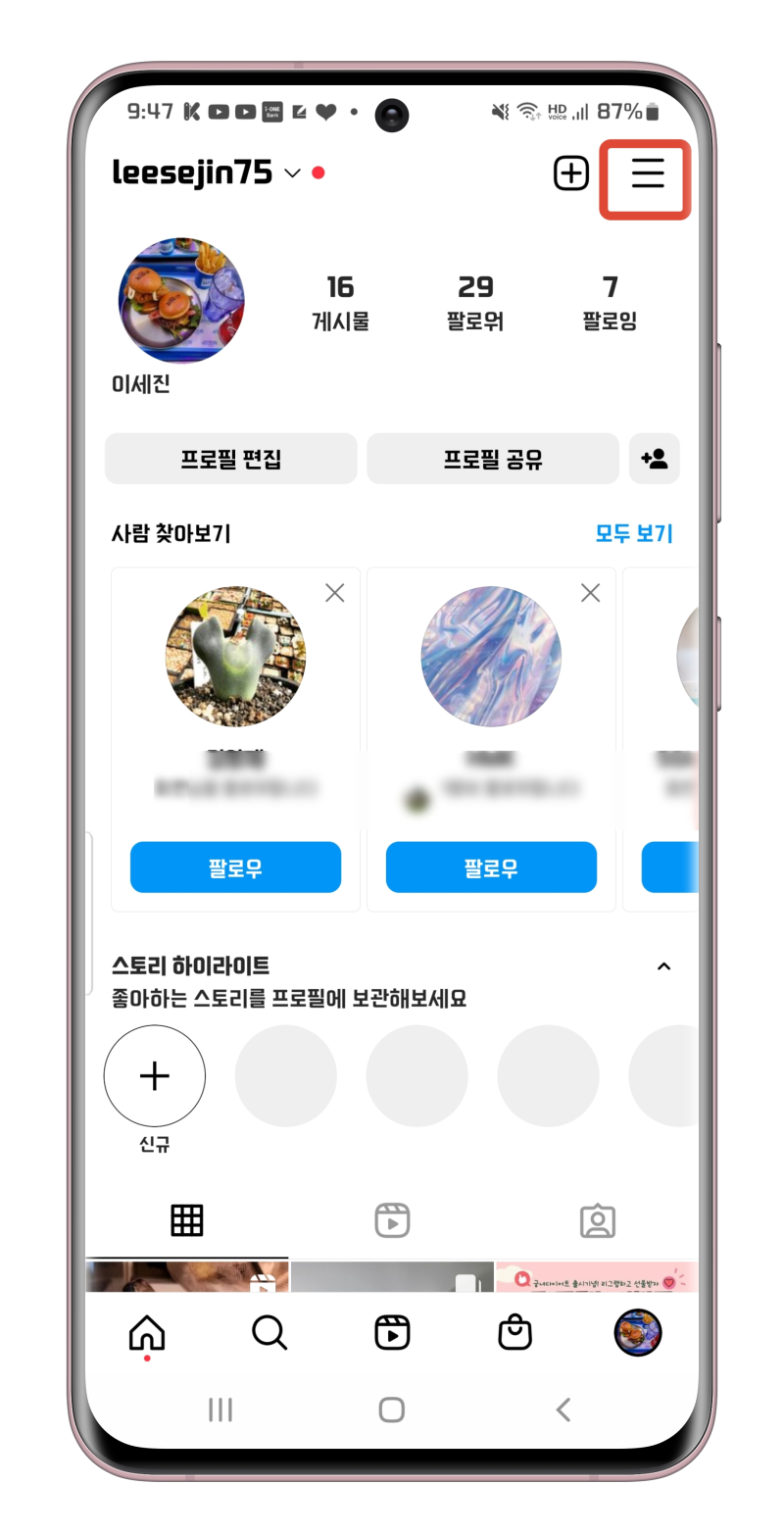 인스타그램 인스타 비밀번호 찾기 변경 및 인스타그램 로그아웃 방법 네이버 블로그