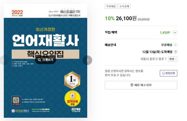 2022년 언어재활사 1급 국가고시 후기 및 공부 방법 네이버 블로그