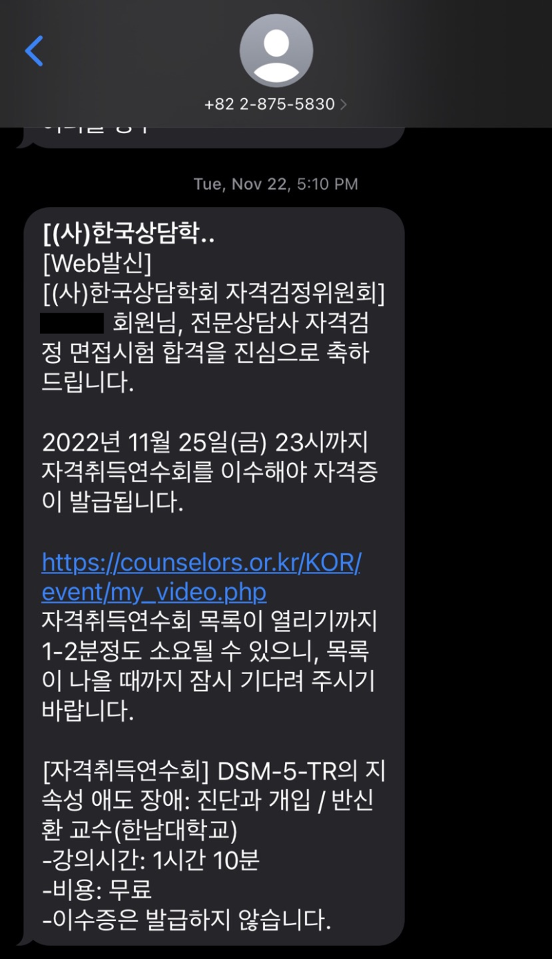 전문상담사 1급 취득 면접 후기 한국상담학회 네이버 블로그