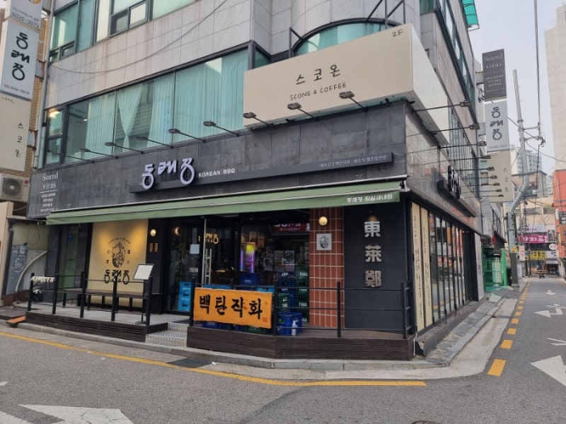 잠실새내 회식 동래정 넓고 고기맛도 좋아 네이버 블로그