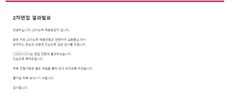 취준일기 22년 상반기 Lg에너지솔루션 생산기술 서류합격ai인적성면접 후기 네이버 블로그