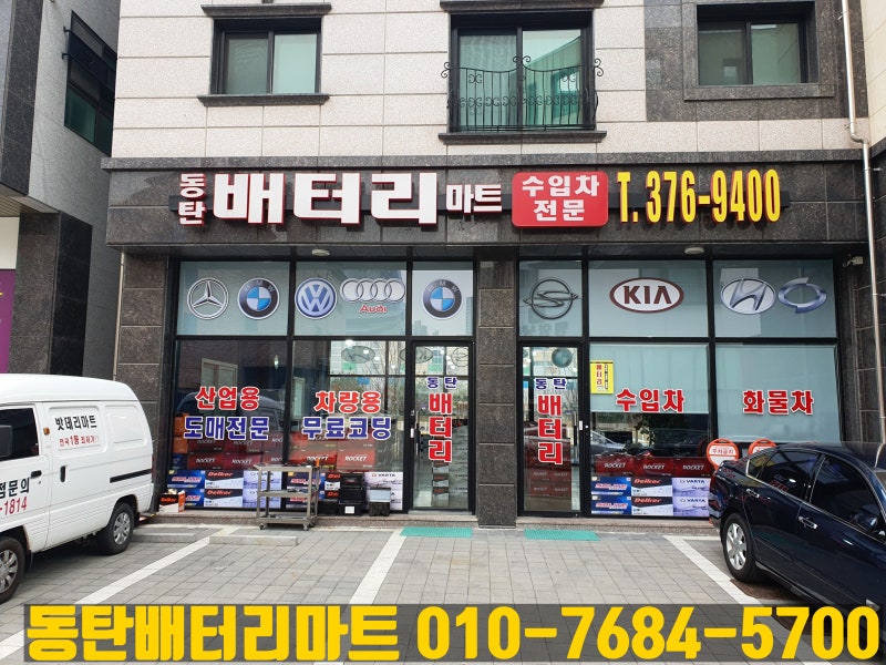 〔자동차밧데리 방문할인 무료출장〕쌍용 렉스턴 출장밧데리교체 로켓90r 동탄배터리마트 네이버 블로그