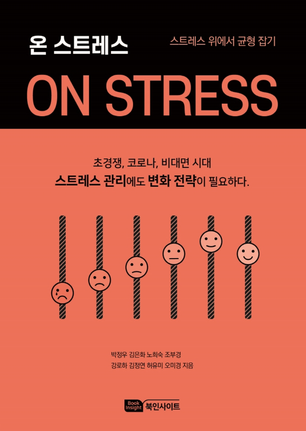 소진 예방 교육 직장인 번아웃 예방 강의 프로그램 직무 스트레스 특강기업교육솔루션 김은화 강사 네이버 블로그