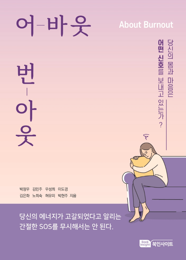 소진 예방 교육 직장인 번아웃 예방 강의 프로그램 직무 스트레스 특강기업교육솔루션 김은화 강사 네이버 블로그