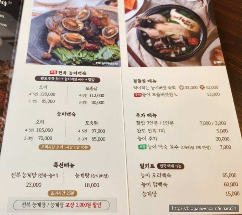 대구 성서맛집 이곡동맛집 성서능이백숙 가족외식 네이버 블로그