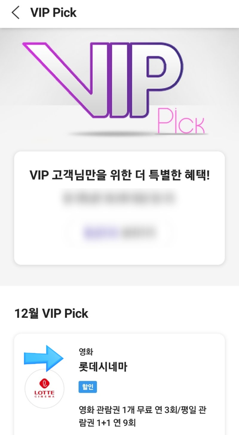 [T 멤버십] 롯데시네마 무료예매/할인예매 방법_feat. T vip, KT vip : 네이버 블로그