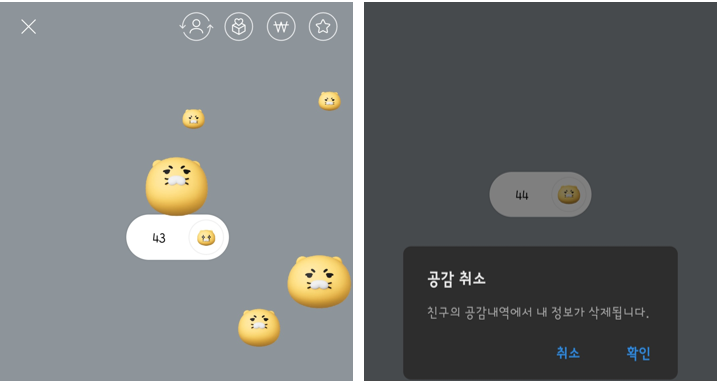 카카오톡 프로필 공감기능 공감 취소 좋아요 취소하는 법 네이버 블로그