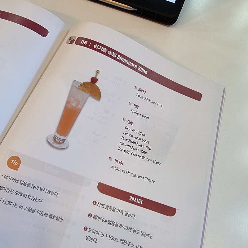 조주기능사 실기 강의 활용 공부법 및 필기정보 네이버 블로그