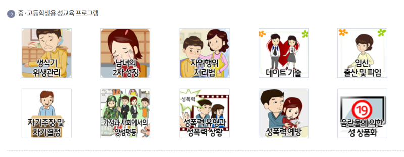 학급운영 특수학급 발달 장애학생 성교육 자료 소개 및 공유중고등학생을 위한 성폭력 예방교육 길라잡이 정진옥 교수님