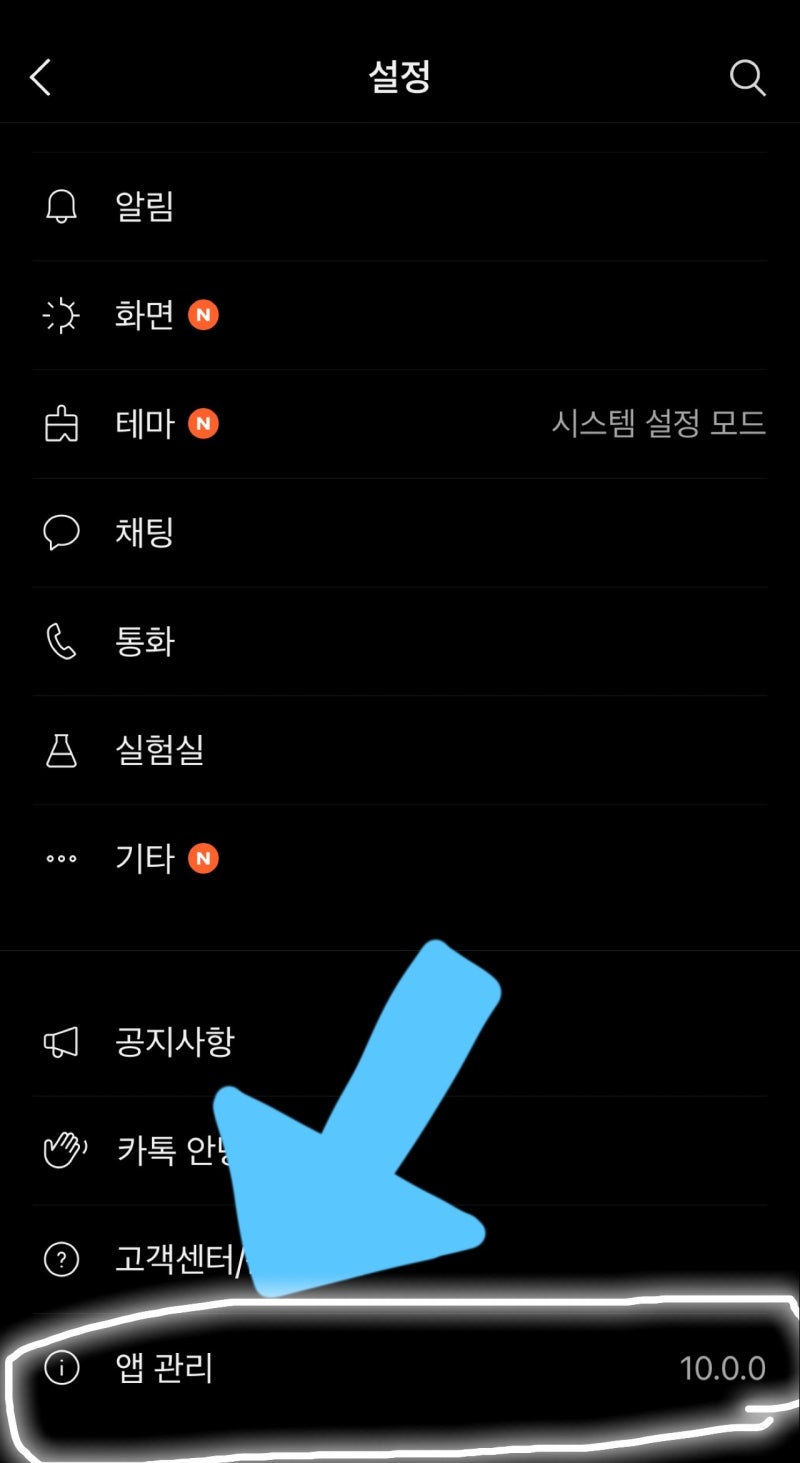 카카오톡 카톡 프로필 공감기능 업데이트 하트 취소 방법 하트 누른 사람 알아보기 네이버 블로그