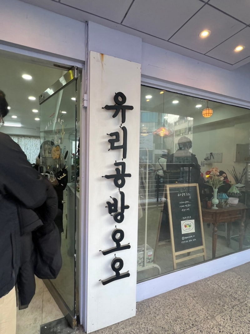아이랑 오기 좋은 수원 원데이클래스 공방 나만의 컵만들기 유리공방오오 네이버 블로그