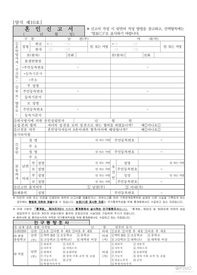 혼인신고 하는 법 혼인신고서 작성 방법본 한자 등록기준지 증인 및 준비물 네이버 블로그