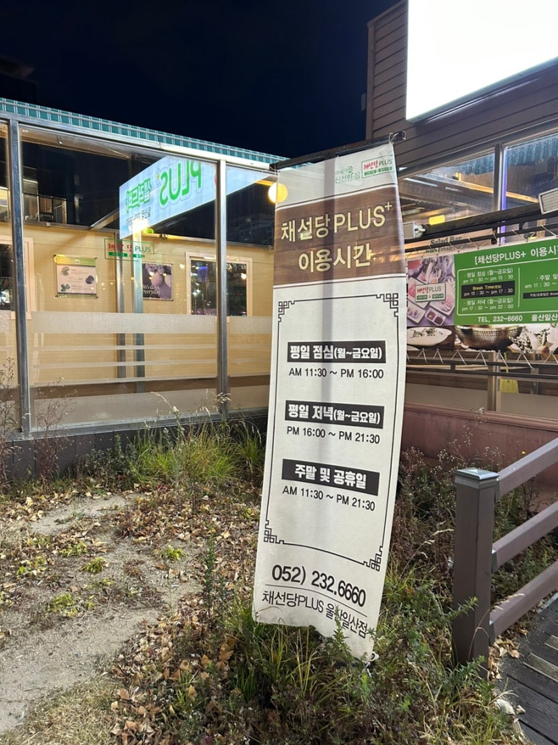 울산 동구 일산지 샐러드바가 있는 샤브샤브 맛집 ‘채선당 네이버 블로그