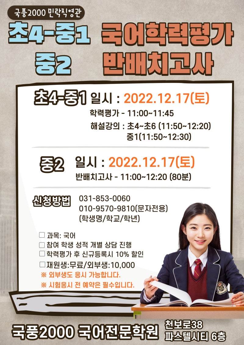 의정부 민락2지구 국어학원 ★12월17일 초4 중2 국어학력평가 및 반배치고사 예약 안내★외부생도 가능★ 네이버 블로그