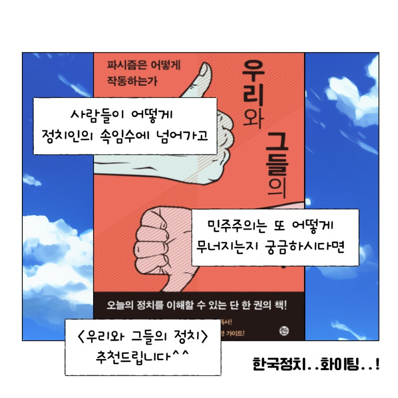 인문학책 추천 책리뷰 정치인에게 속지 않기 위해 요즘 읽을만한 책 추천 네이버 블로그