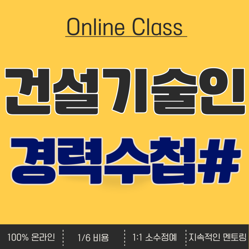 건설경력수첩 건축기술자 초급 중급 승급 현장대리인 준비방법 네이버 블로그