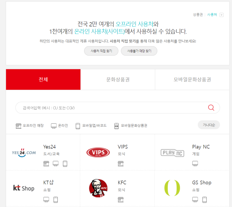 문화상품권 사용처 및 구매 방법 총정리 네이버 블로그