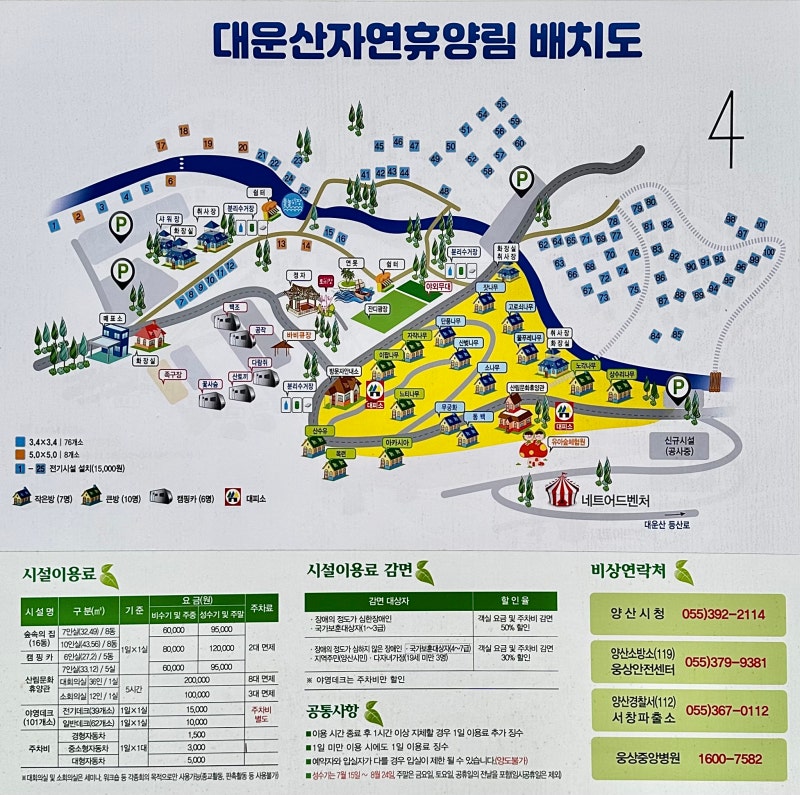 양산 대운산 자연휴양림 캠핑장 알아보기 야영데크 숲속의집 카라반 예약 등 네이버 블로그