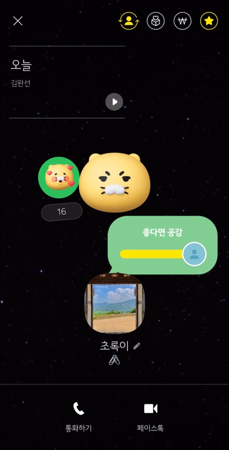 카카오톡 카톡 프로필 공감기능 업데이트 하트 취소 방법 하트 누른 사람 알아보기 네이버 블로그